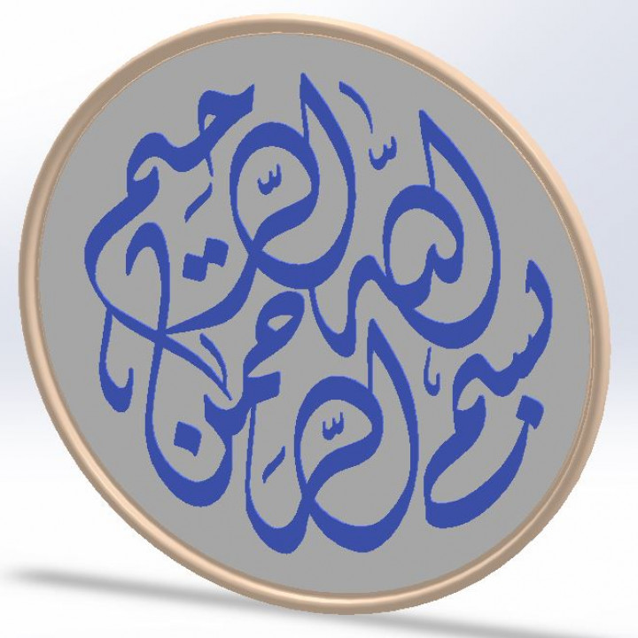 3D Printable Bismillah Circle by Ali Raad
